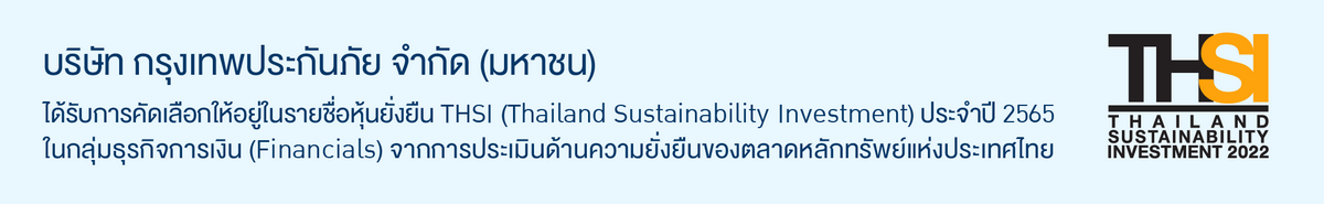 BANGKOK INSURANCE PUBLIC COMPANY LIMITED : ติดต่อนักลงทุนสัมพันธ์