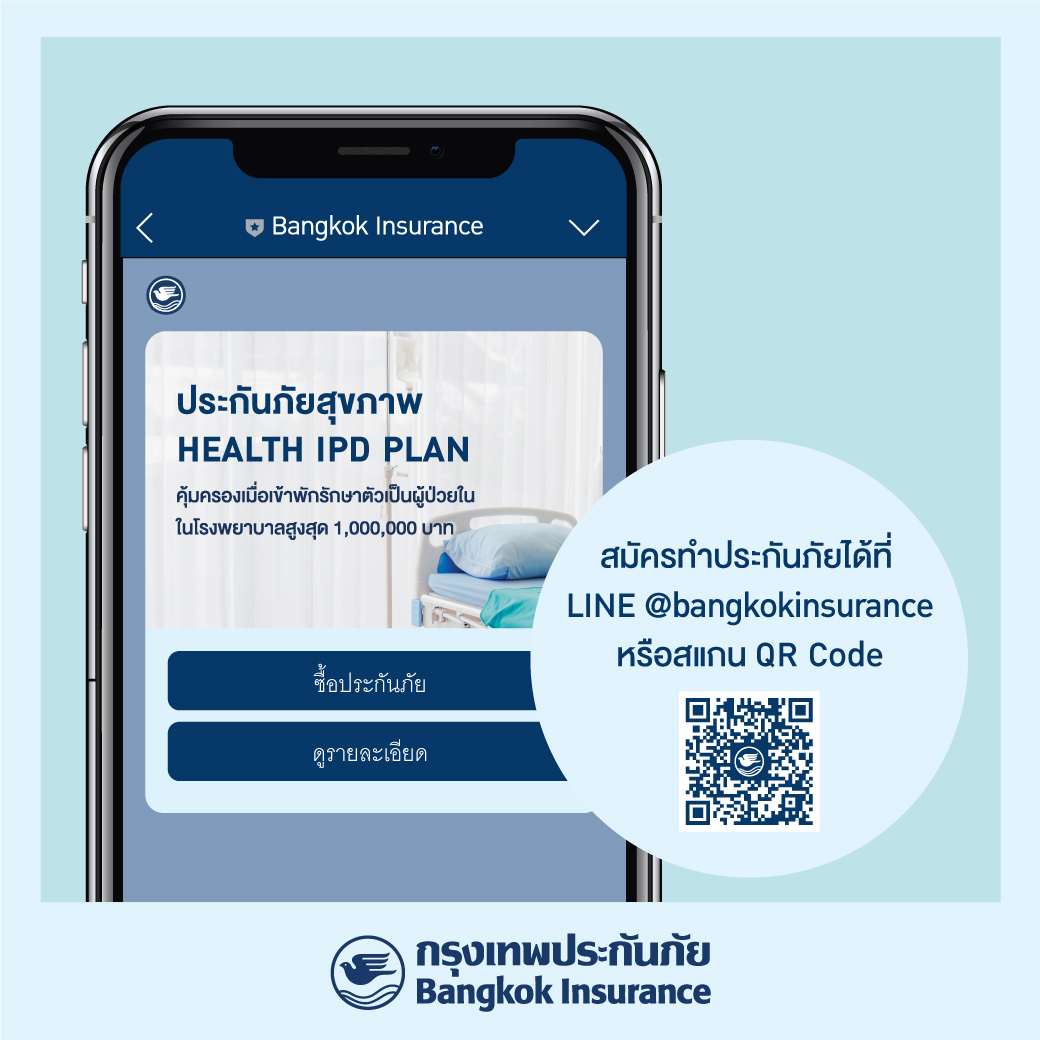บริษัท กรุงเทพประกันภัย จำกัด (มหาชน) : ประกันภัยสุขภาพแผนผู้ป่วยใน ...