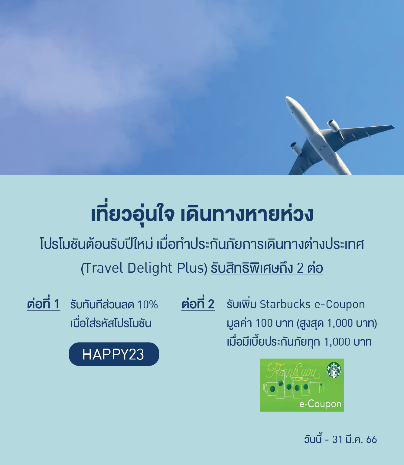 บริษัท กรุงเทพประกันภัย จำกัด (มหาชน) : เมื่อทำประกันภัยการเดินทางต่าง ...