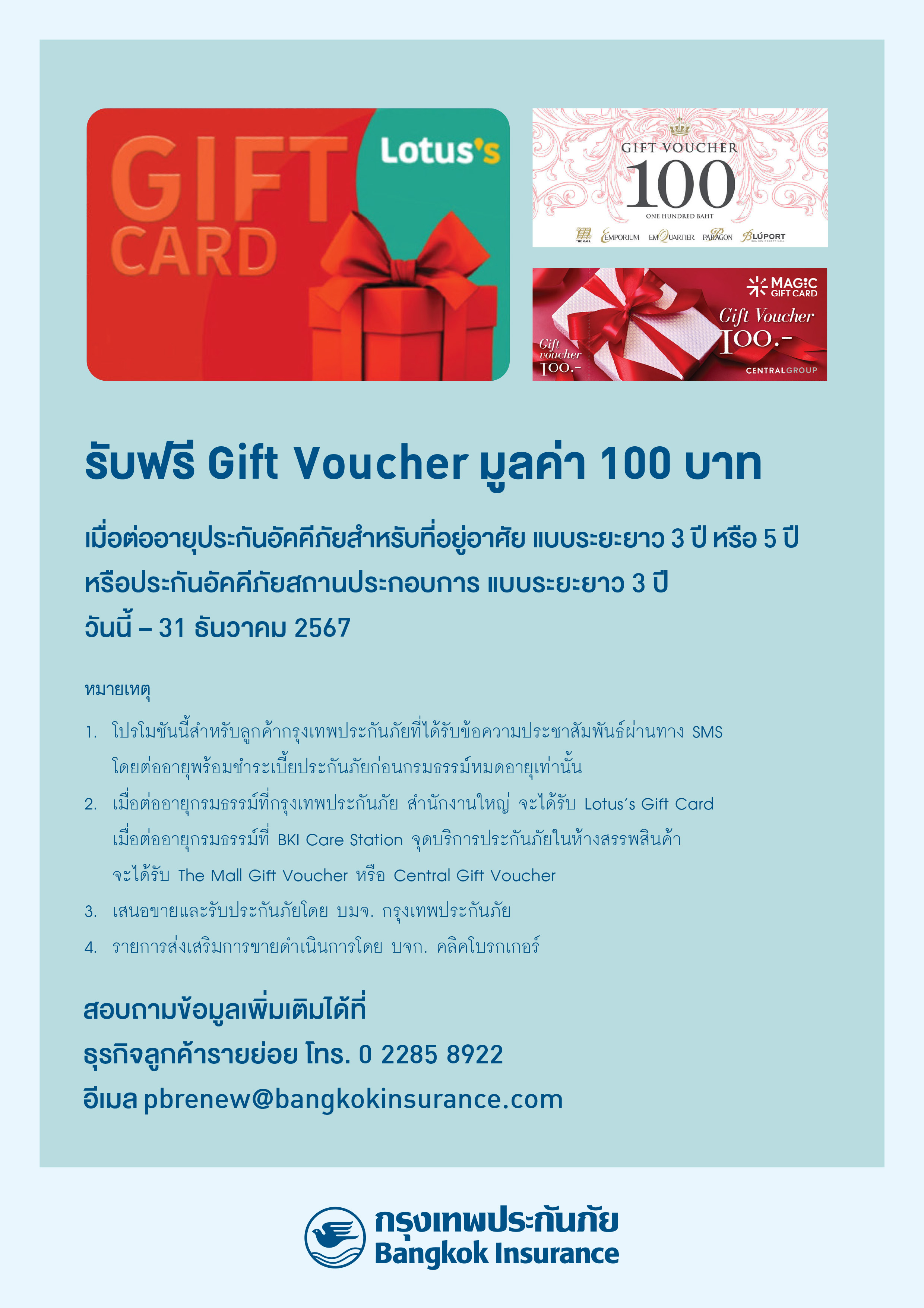 BANGKOK INSURANCE PUBLIC COMPANY LIMITED : โปรโมชันอัคคีระยะยาว